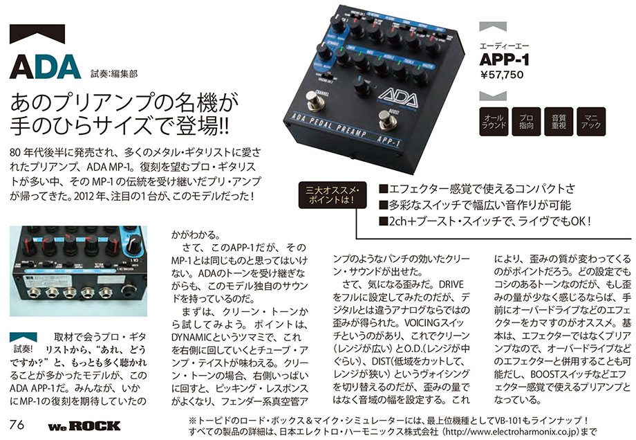 ADA APP-1｜2チャンネル・ギター・プリアンプ・ペダル